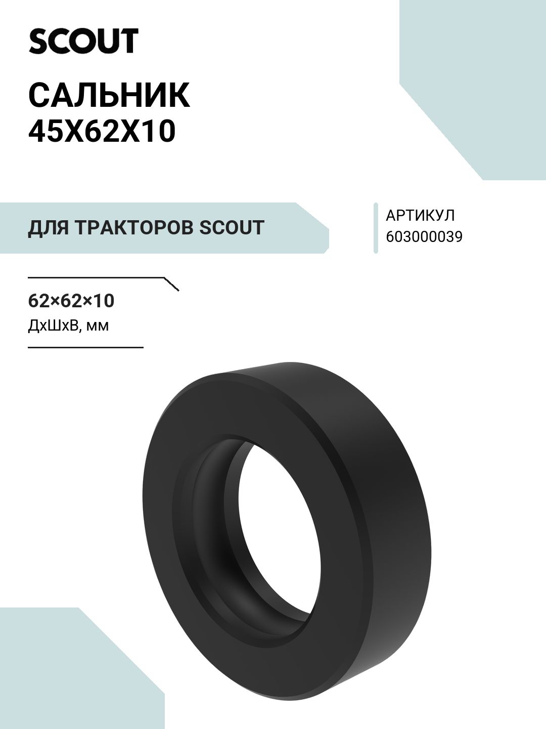 Сальник 45х62х10