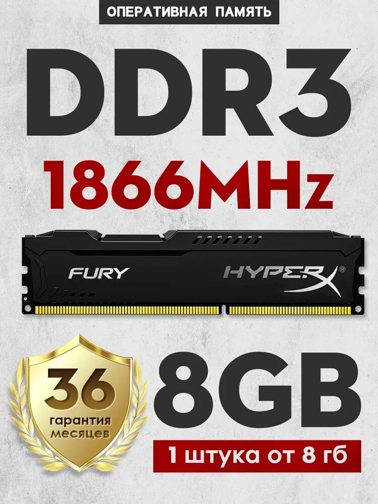 Оперативная память Подходит для оперативной памяти Оперативная память Black DDR3 1866МГц, PC 8GB*1 DDR3, 1866 МГц, 1 x 8 ГБ (PCKHD3-8-1866)