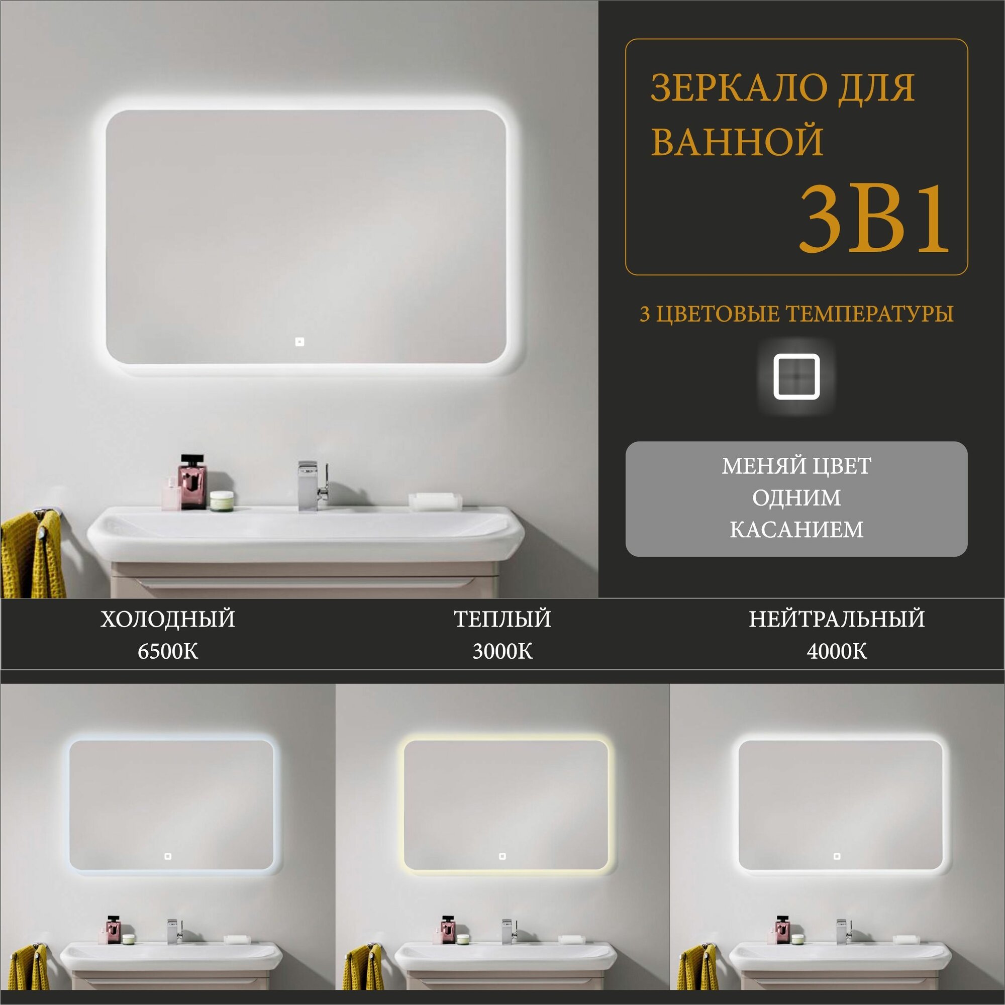 Зеркало с подсветкой в ванную настенное Alias Эос 80*100, подсветка 3в1, сенсор