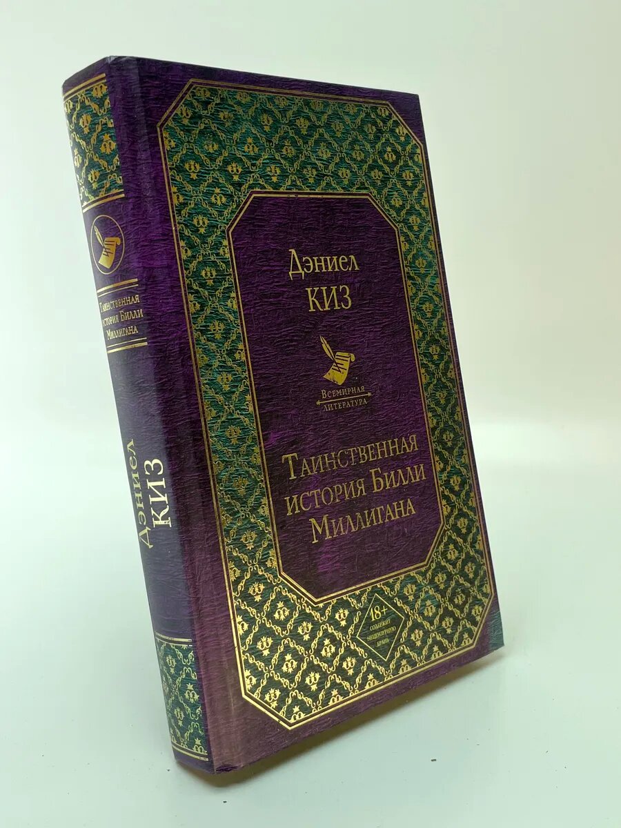 Таинственная история Билли Миллигана