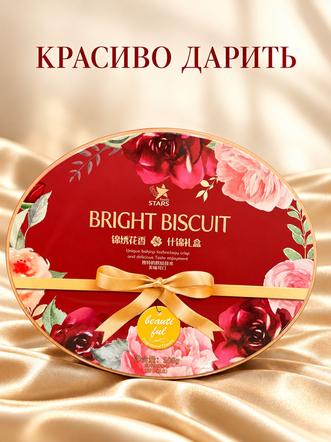 Печенье ассорти FOODS STARS Bright Biscuit, 508 г, в металлической банке