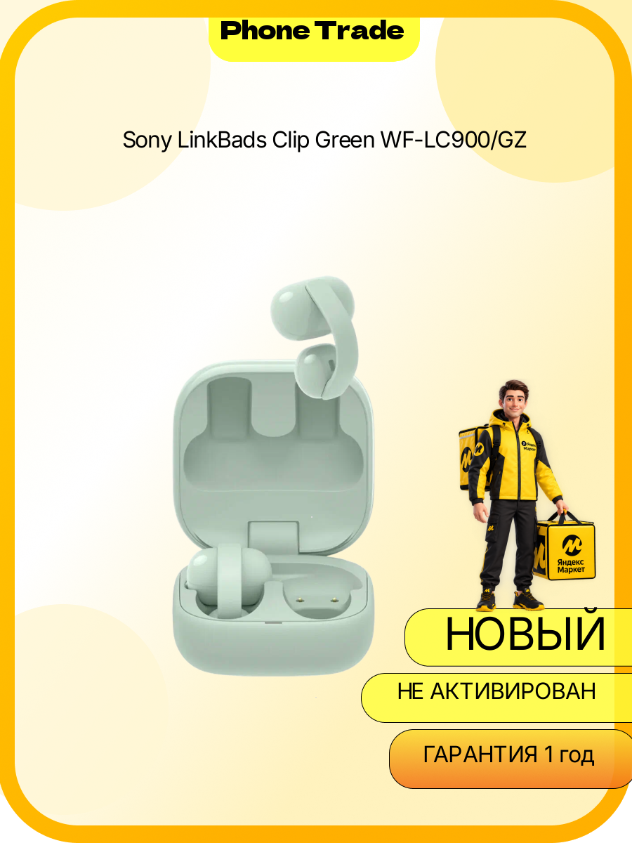 Беспроводные-наушники Sony LinkBads Clip (Green/Зеленый) WF-LC900/GZ