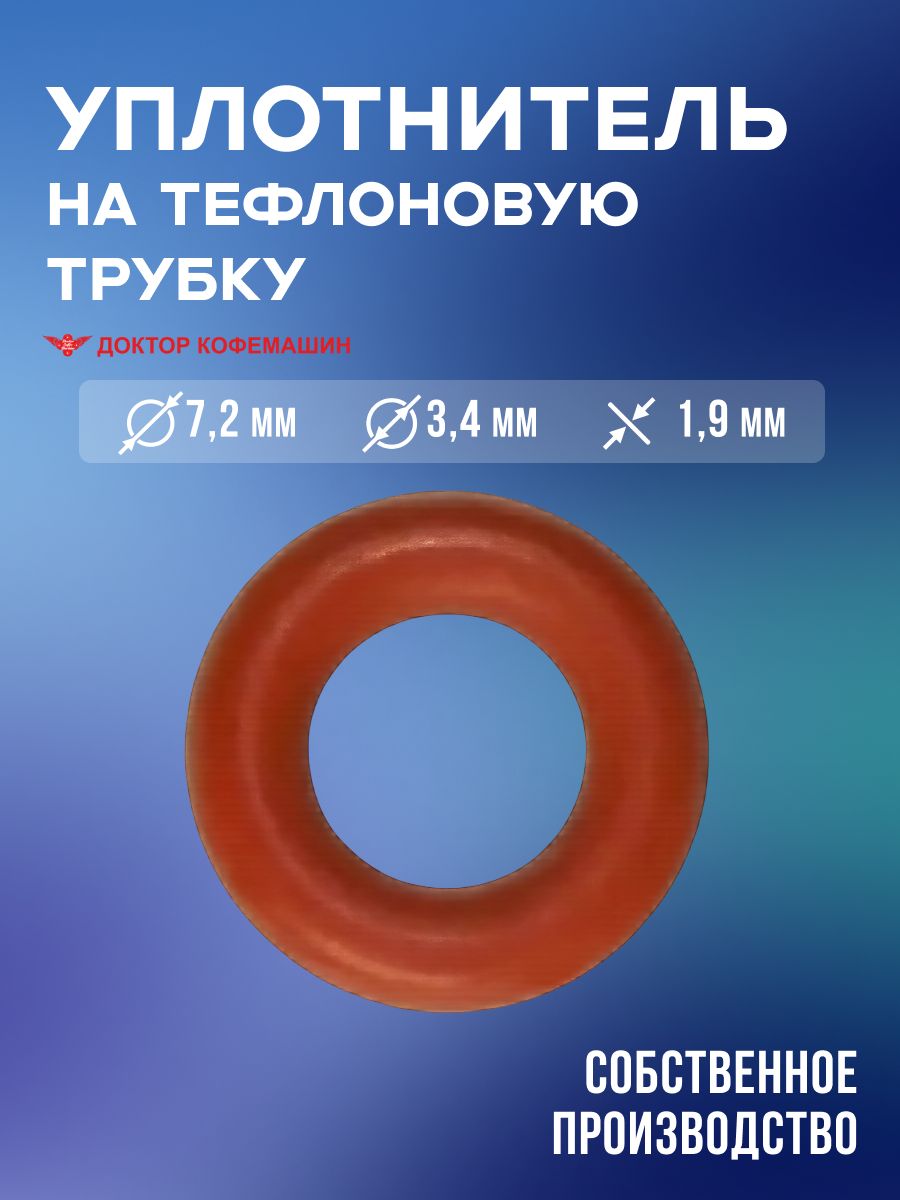 Уплотнитель на тефлоновую трубку красный, 3.4x1.9