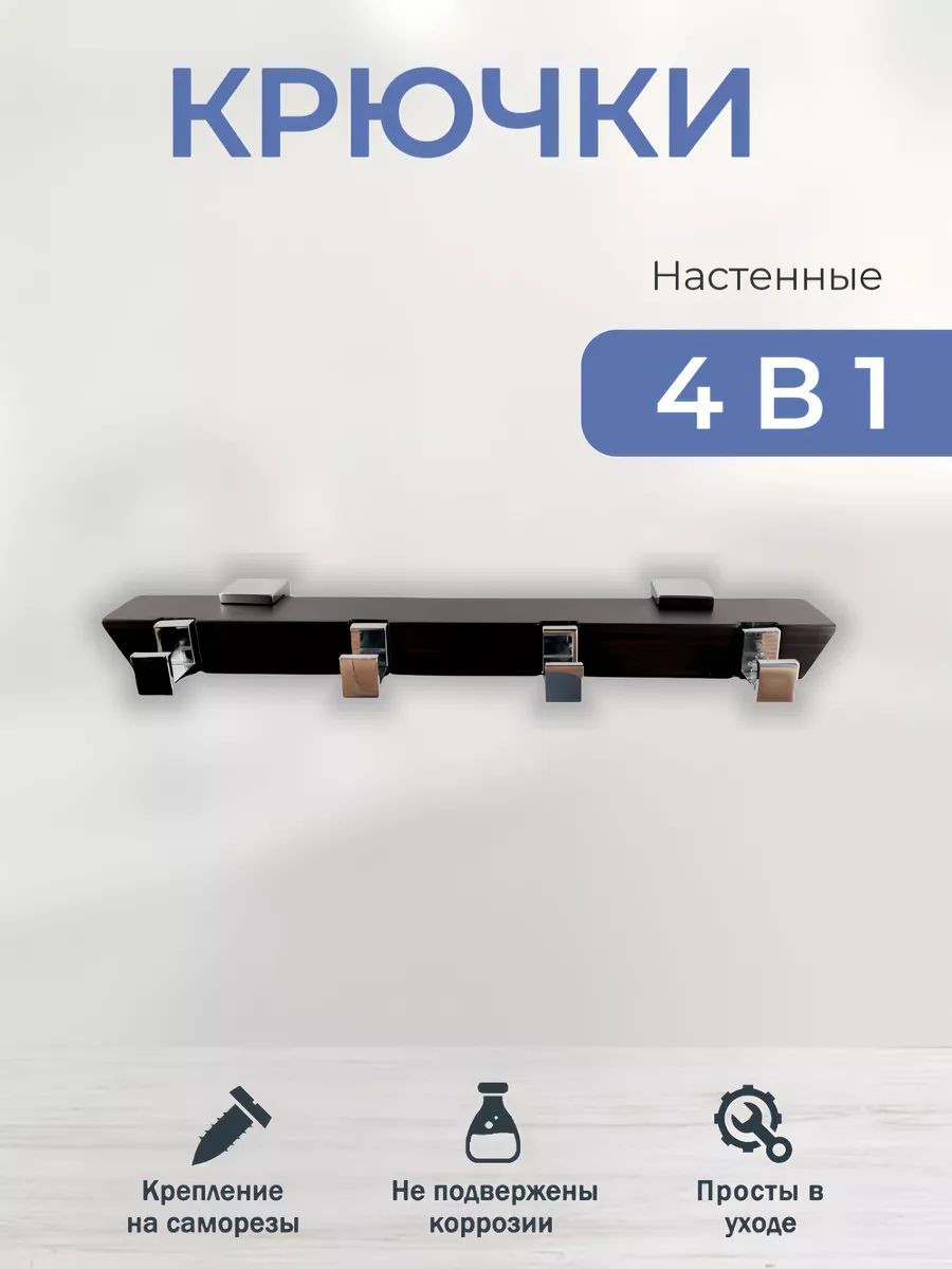 Вешалка для ванной с крючками 4 в 1 Gus
