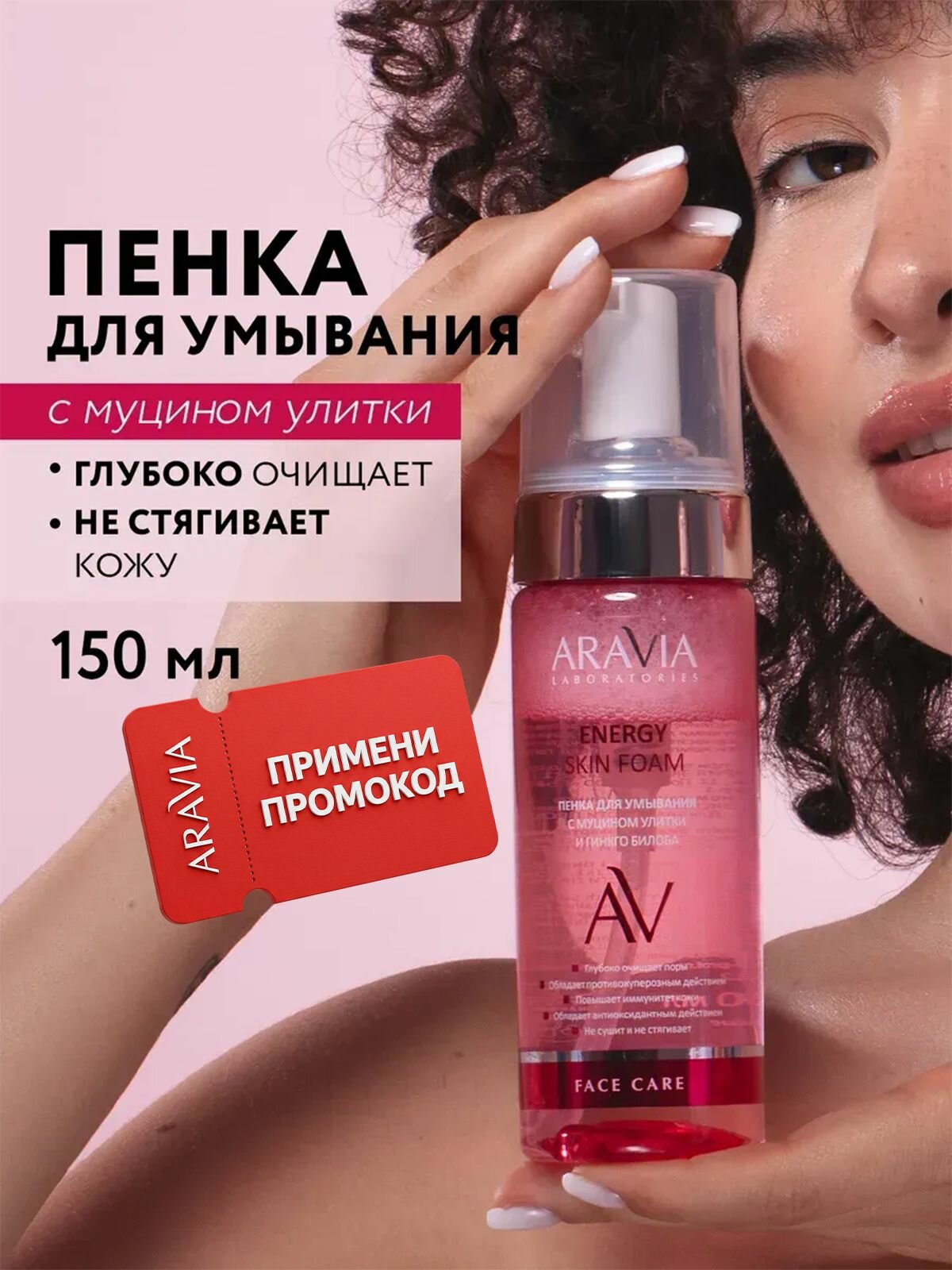 Пенка для умывания лица увлажняющая для снятия макияжа, 150 мл