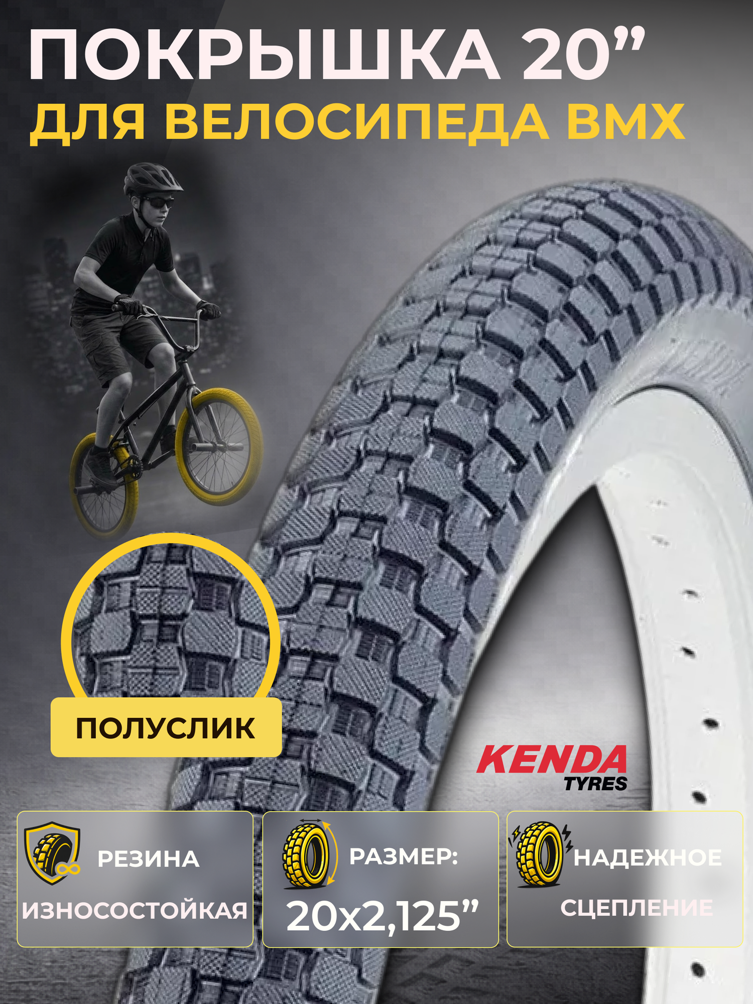 Велосипедная покрышка KENDA K-RAD K905 20"x2,125 (5-527076)