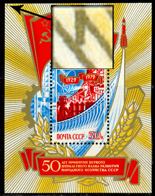 СССР, 1979. (4981) 50-летие первого пятилетнего плана