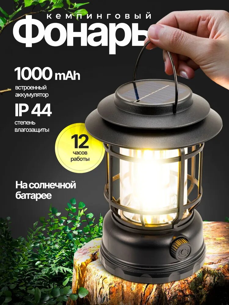 Кемпинговый фонарь