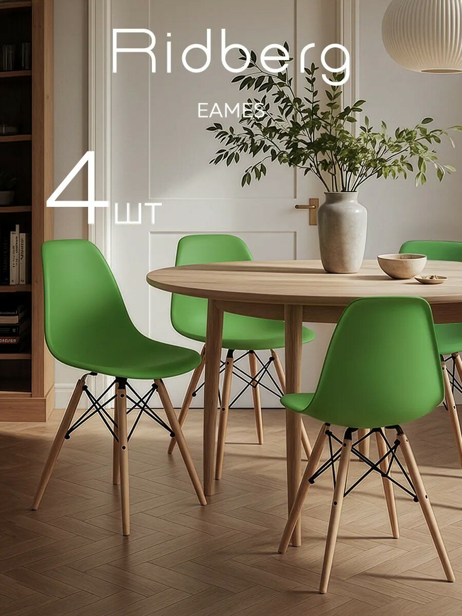 Комплект стульев RIDBERG DSW EAMES 4 шт. (Green)