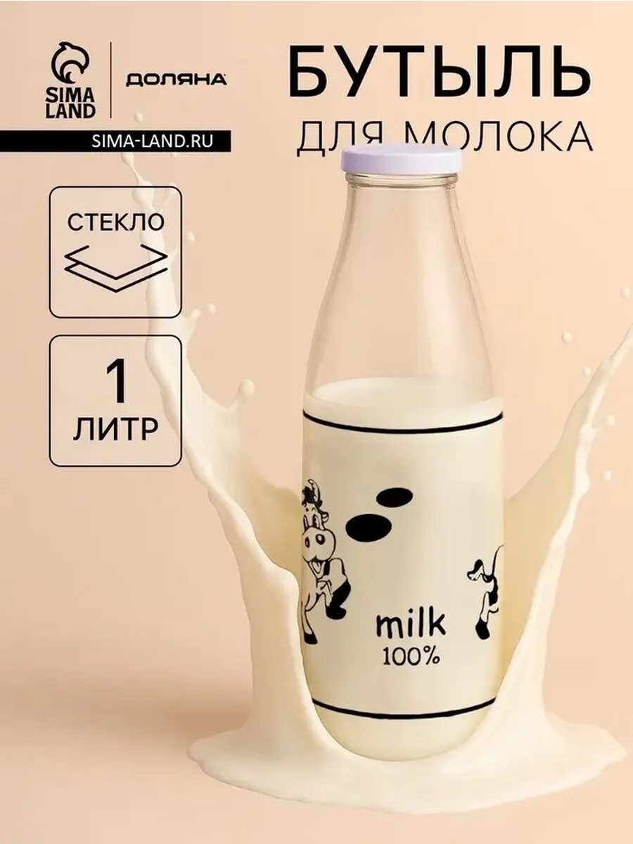Прозрачная стеклянная бутылка для молока с рисунком