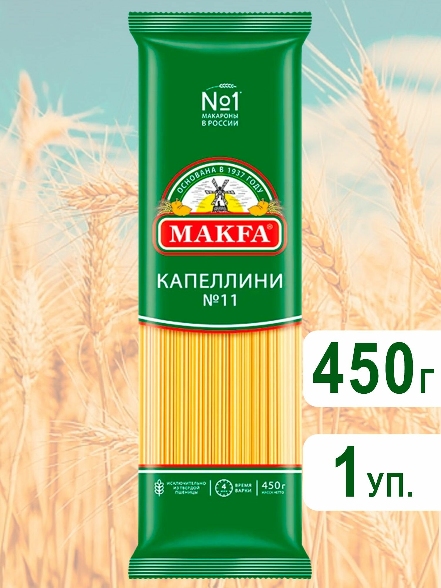 Макароны Капеллини №11 Макфа, 450г