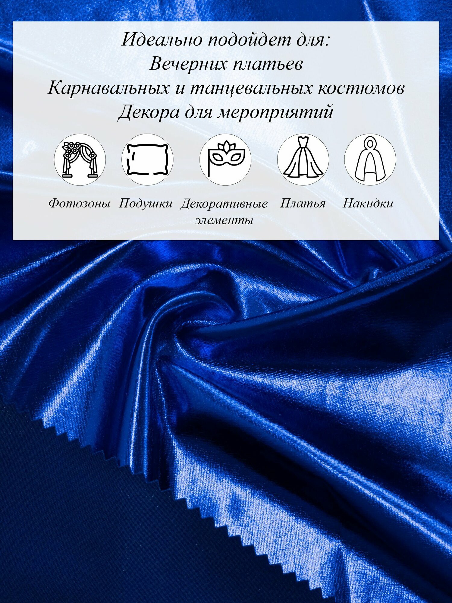 Парча Диско Стрейч — фото 1