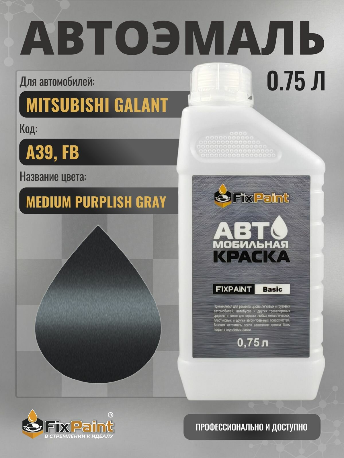 Краска для MITSUBISHI GALANT, код A39, FB, MEDIUM PURPLISH GRAY, автомобильная эмаль базовая под лак FixPaint Basic в канистре, 0,75 л