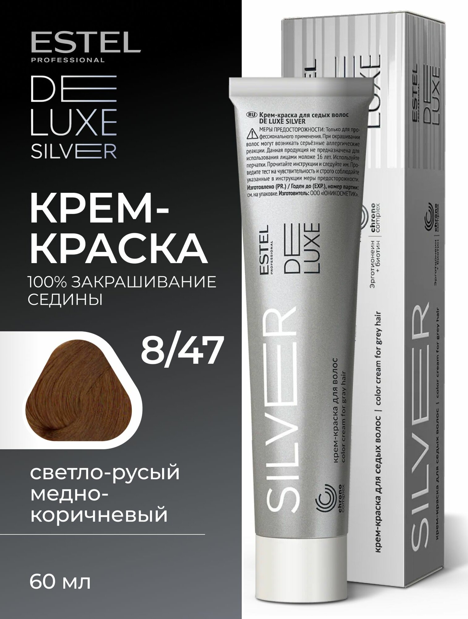 PROFESSIONAL Краска DELUXE SILVER для окрашивания волос, 8/47 светло-русый медно-коричневый, 60 мл