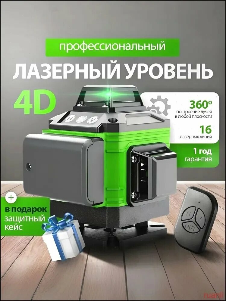 Лазерный уровень/нивелир Зеленыйлуч