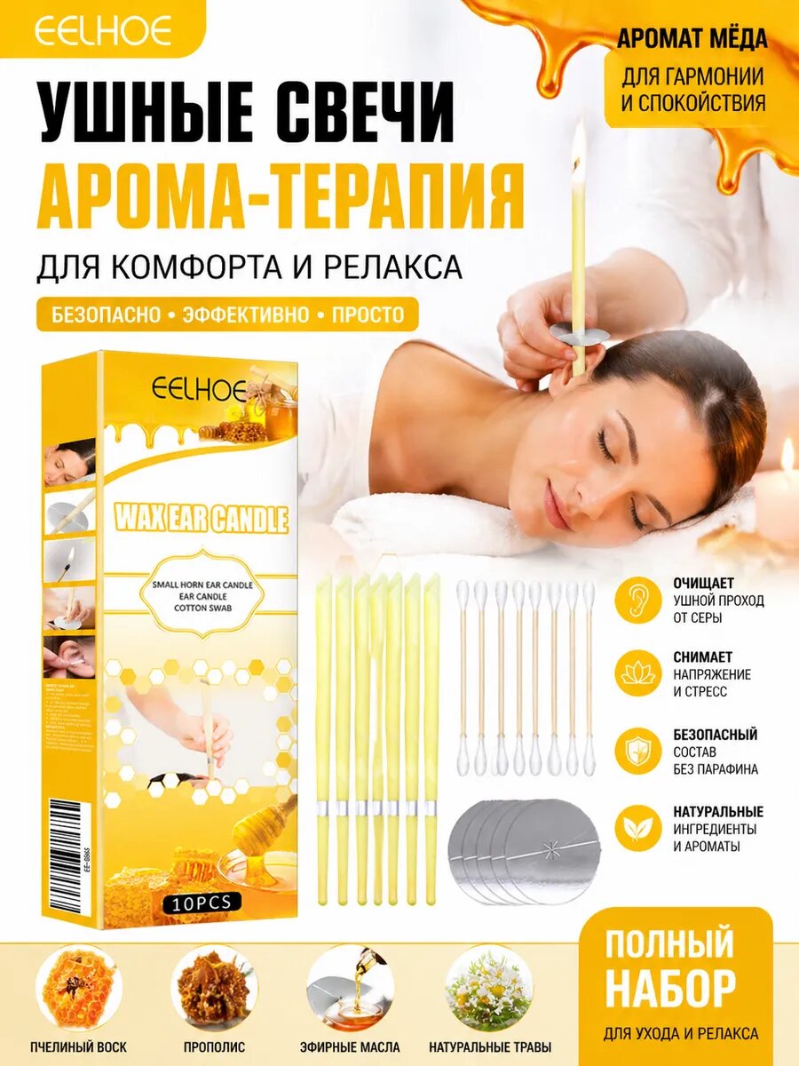 Ароматерапевтическая ушная свеча, Очистите ушную серу ватными тампонами для расслабления и ухода за ароматом