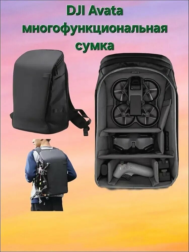 Сумка чехол кейс для DJI Avata F PV AIR
