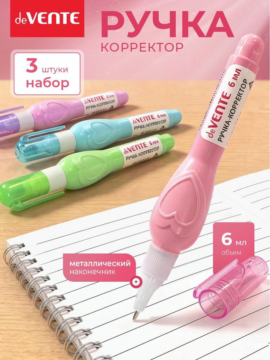 Ручка-корректор канцелярский, замазка 6 мл 4 штуки