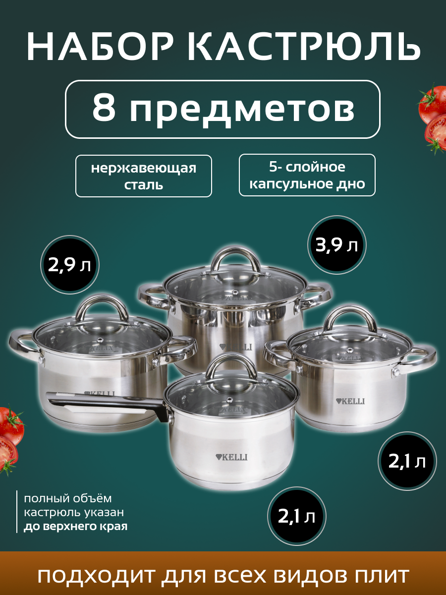 Набор кастрюль KELLI, нержавеющая сталь, капсульное дно, 2.1/2.9/3.9/2.1 4 шт