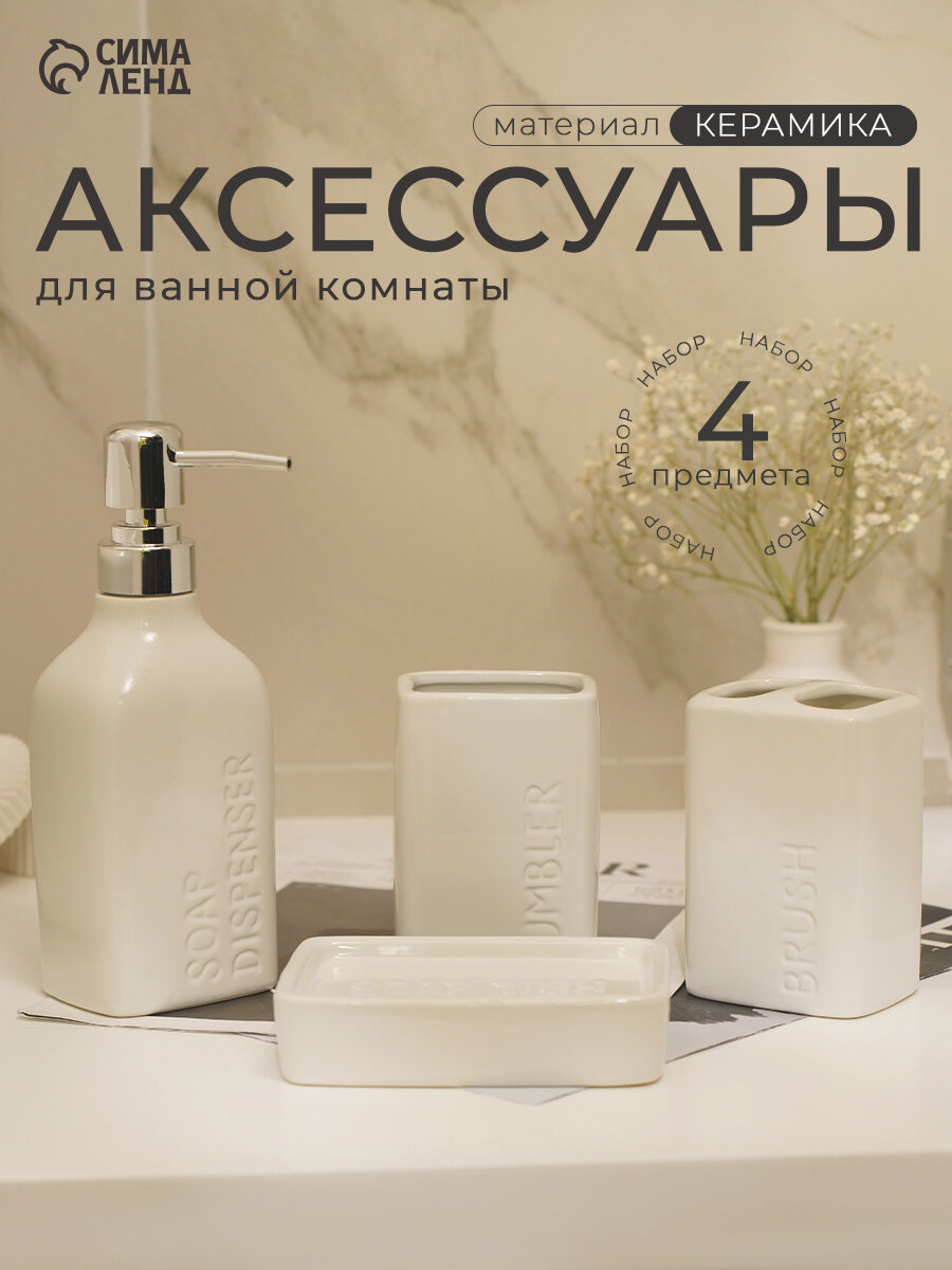 Набор для ванной «Кристаль», 4 предмета, дозатор для мыла, 2 стакана, мыльница