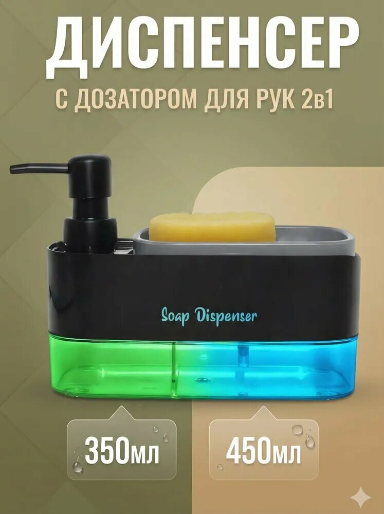 Диспенсер для моющего средства, с дозатором, чёрный, до 800мл