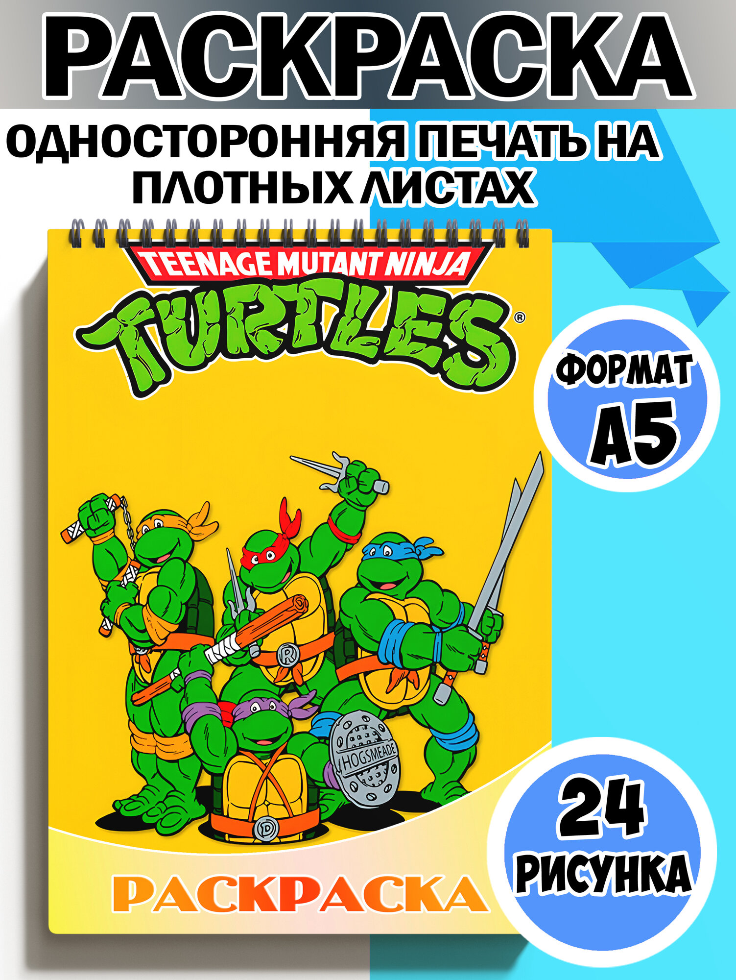 Раскраска Черепашки Ниндзя