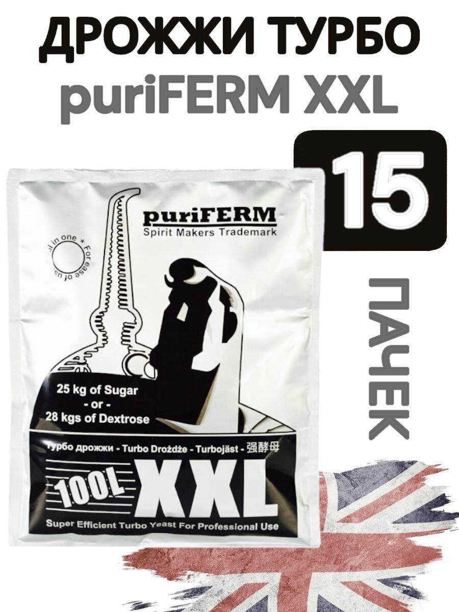 Дрожжи спиртовые puriFERM XXL 15 штук по 350 гр (комплект 15 штук)
