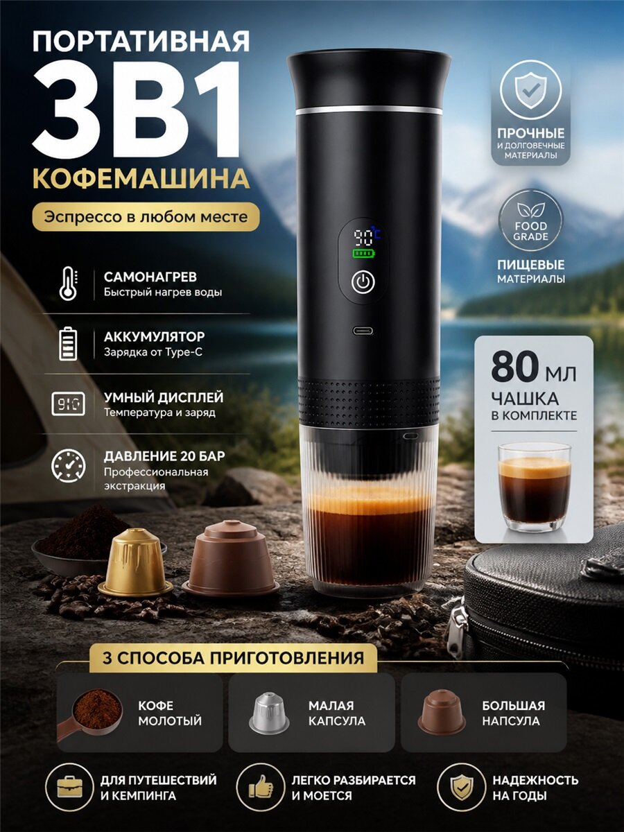 Кофемашина с электрическим подогревом, портативная эспрессо-машина, подходит для путешествий и кемпинга