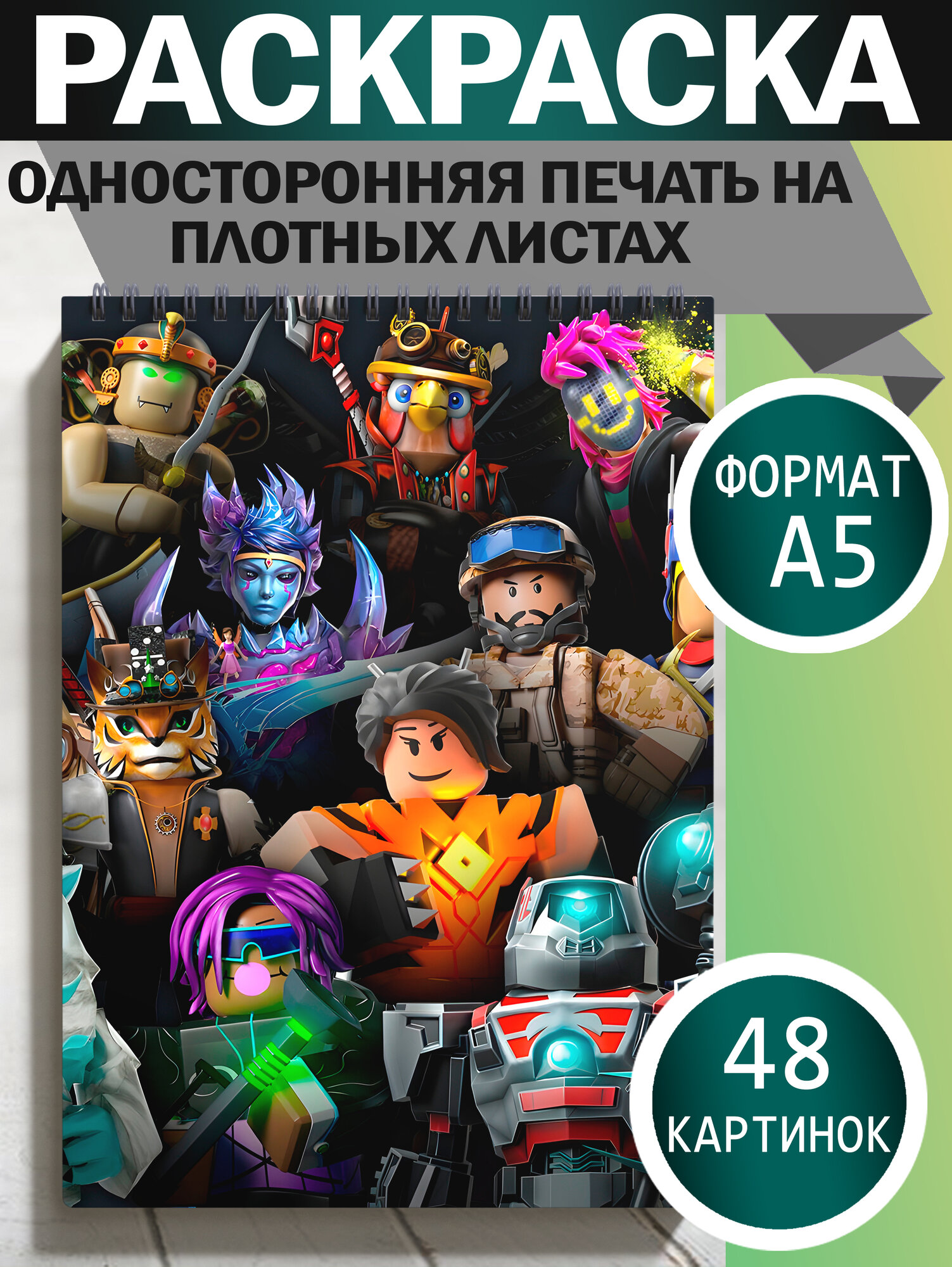 Раскраска Роблокс, Roblox