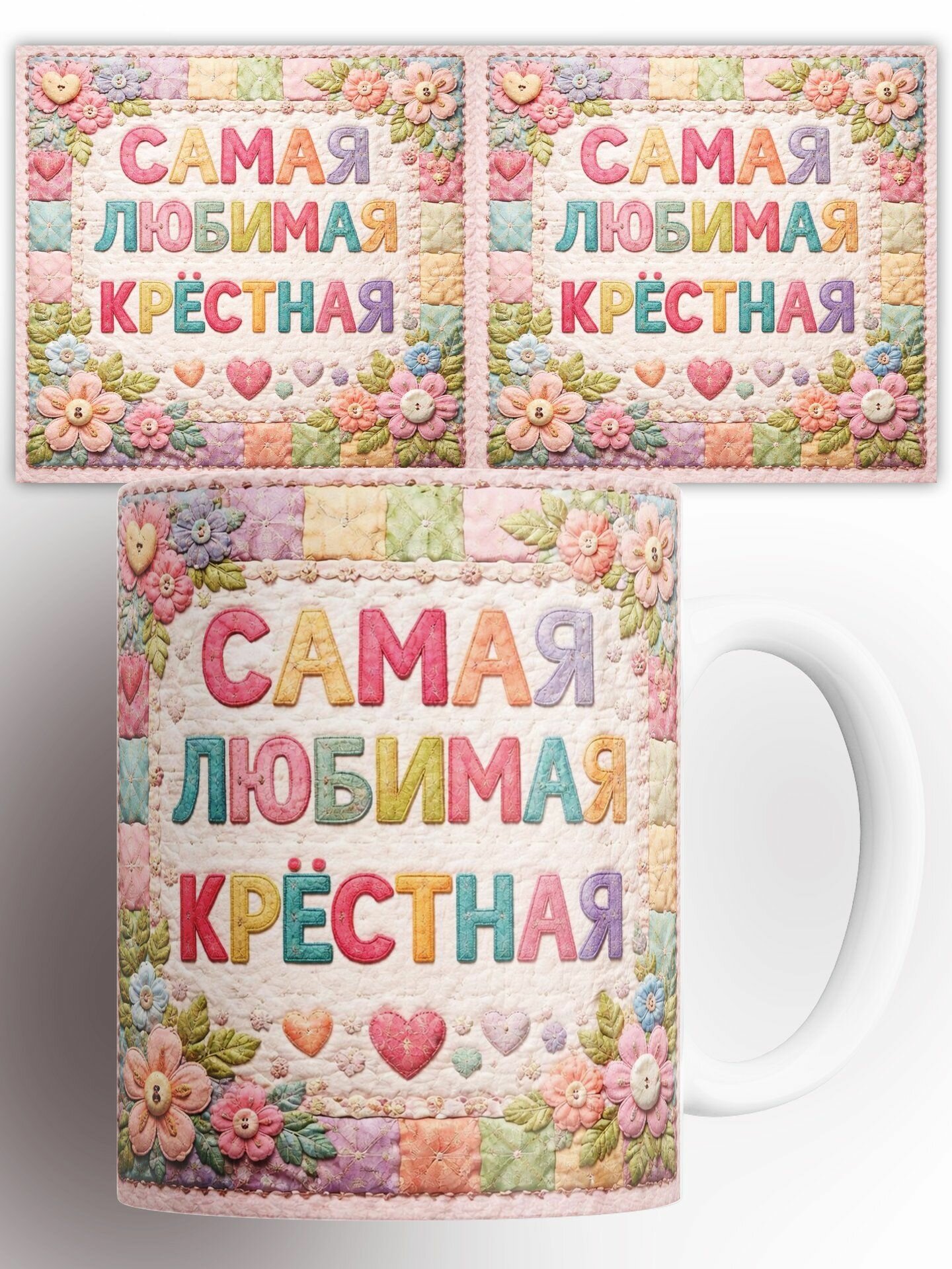 Кружка Самая любимая крёстная 330 мл, материал керамика, 1 шт.