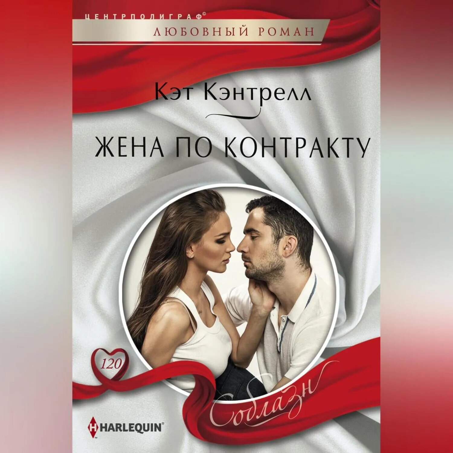 Жена по контракту [Аудиокнига]