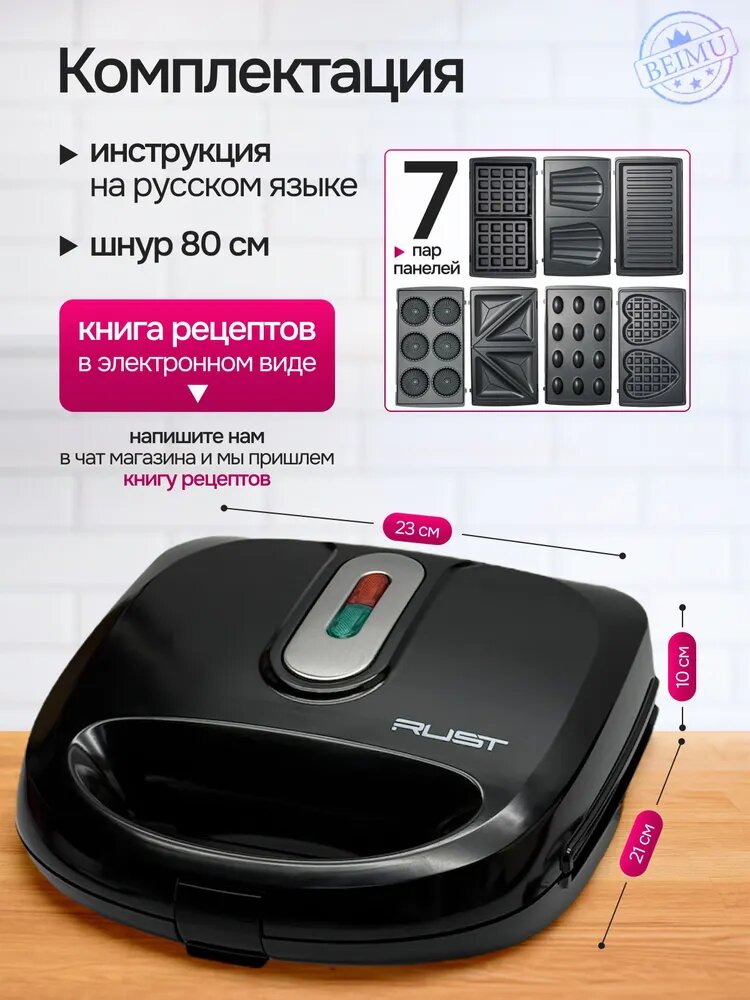 Вафельница Мультипекарь 7 в1 2000 Вт, черный