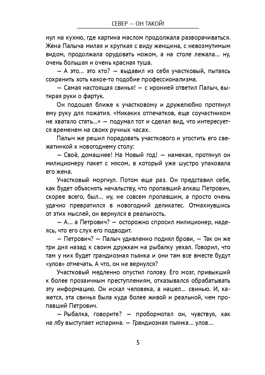 Север  — он такой! — фото 1