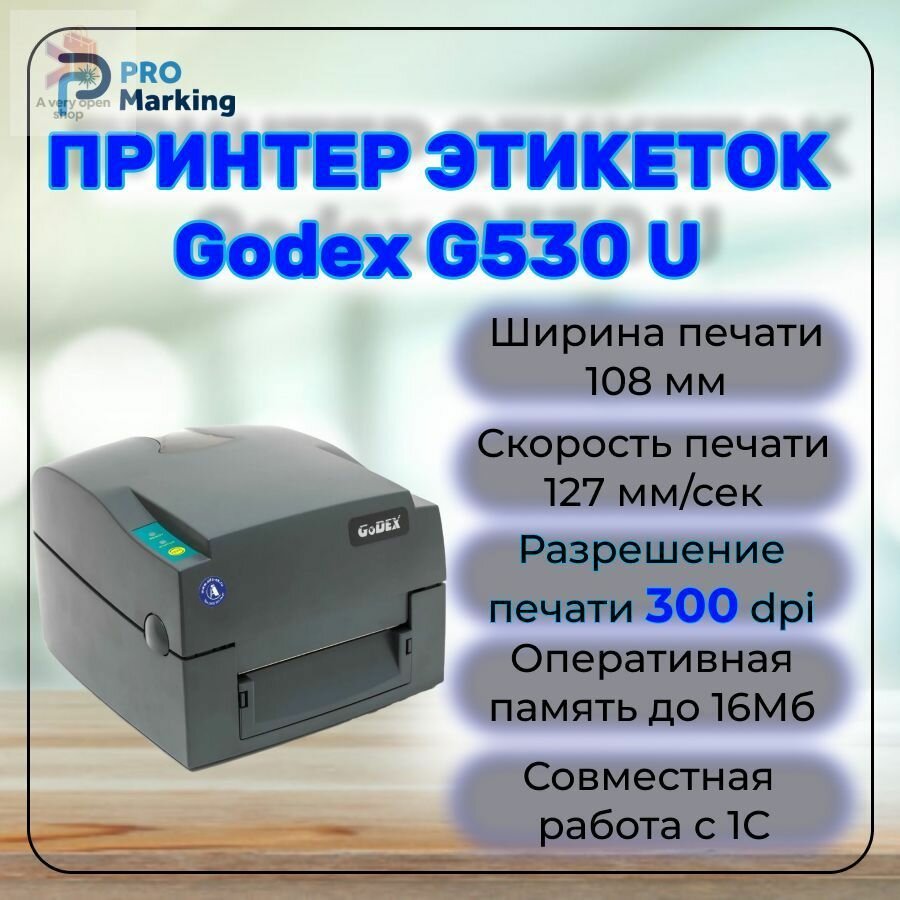 Принтер для наклеек/этикеток термотрансферный , темно-серый