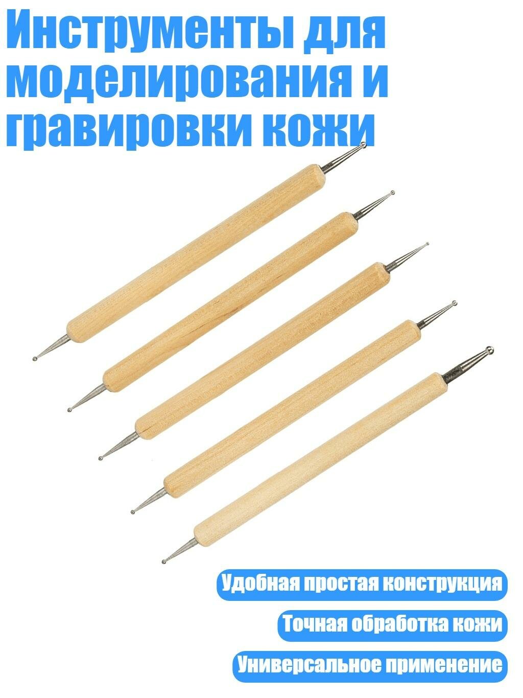 Инструменты для моделирования и гравировки кожи, набор из 5 частей