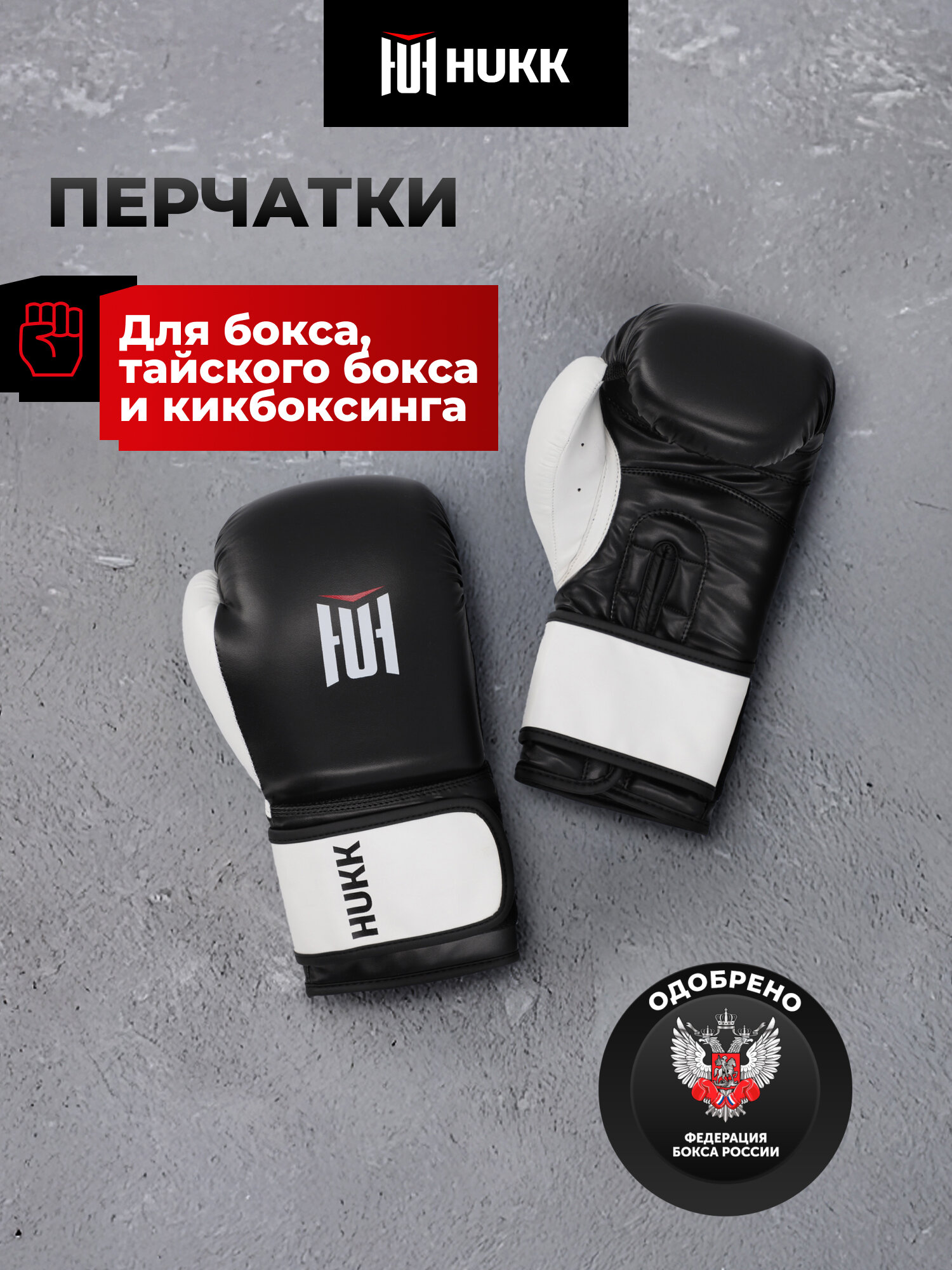 Перчатки боксерские Hukk Round