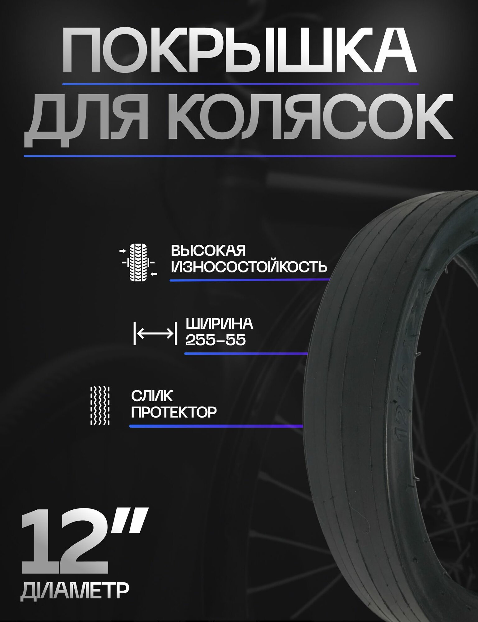Покрышка для велосипеда 12 1/2Х2 1/4, Hota A-1030, гладкая