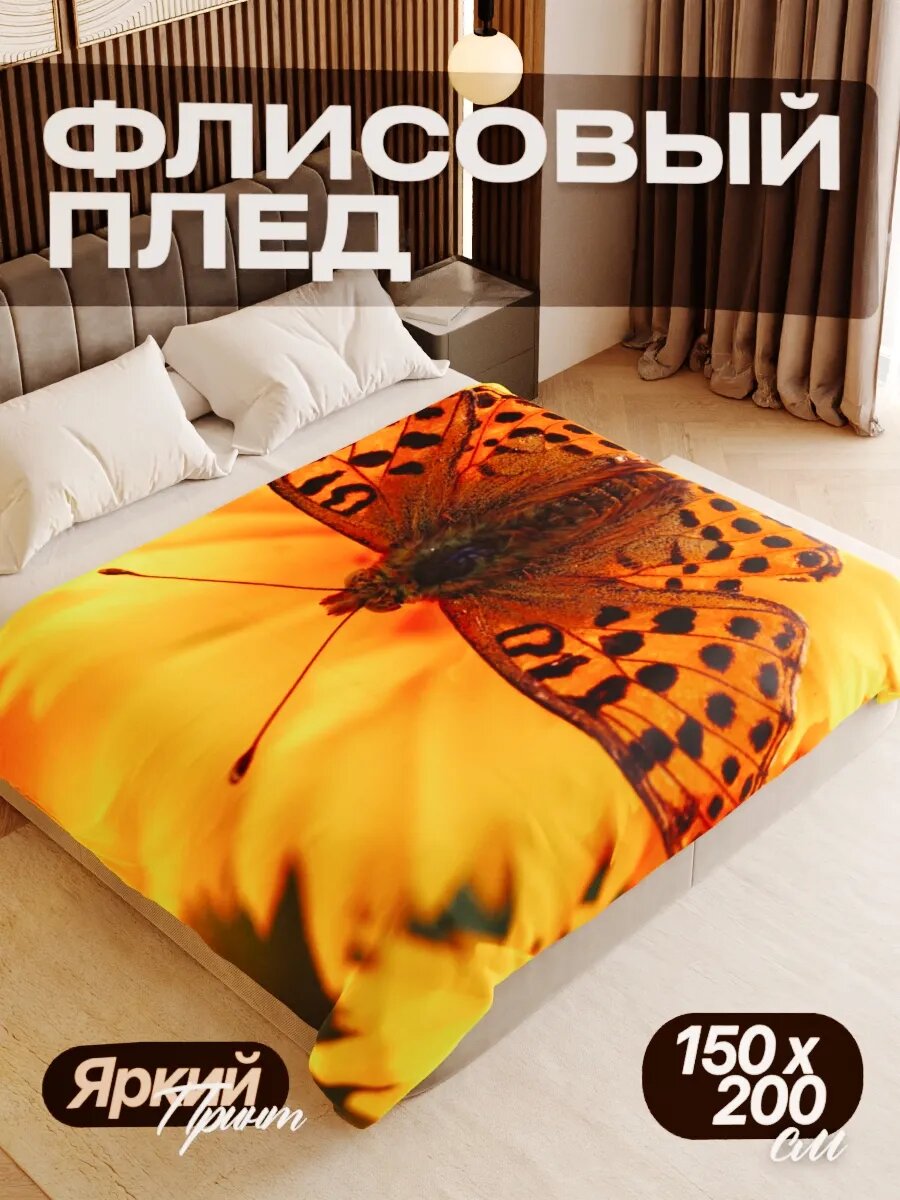 Плед флисовый 150х200 см мягкий теплый покрывало для дома
