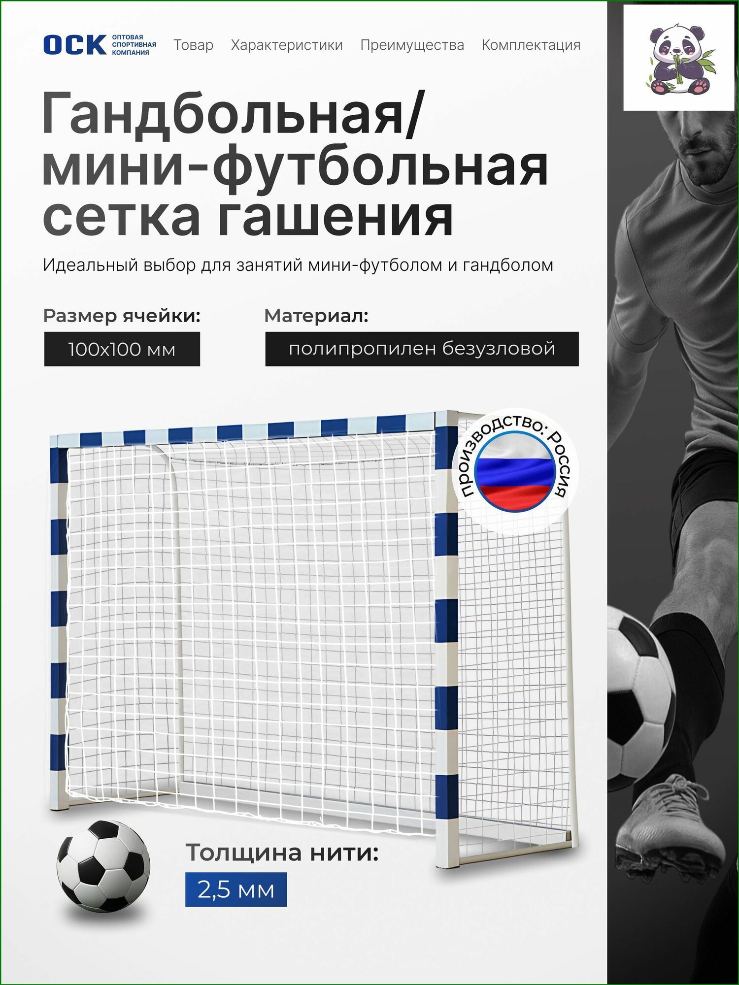 Сетка-гаситель для гандбольных/мини-футбольных ворот, ячейка 100х100мм, нить 2.5мм, размер 2.0х3.0м