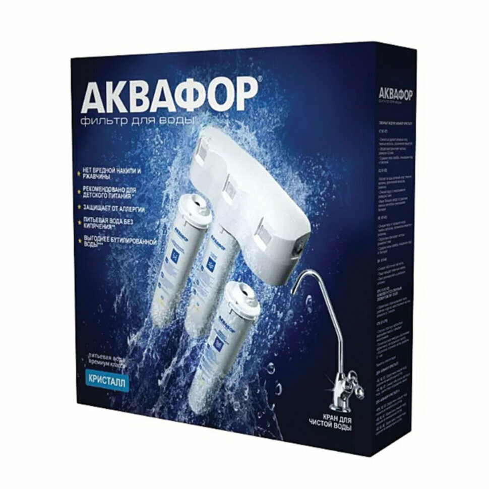 Фильтр для воды АКВАФОР "Кристалл Н", для холодной воды, 3 ступени, ресурс 6000 л, кран в комплекте, 205963, 605417