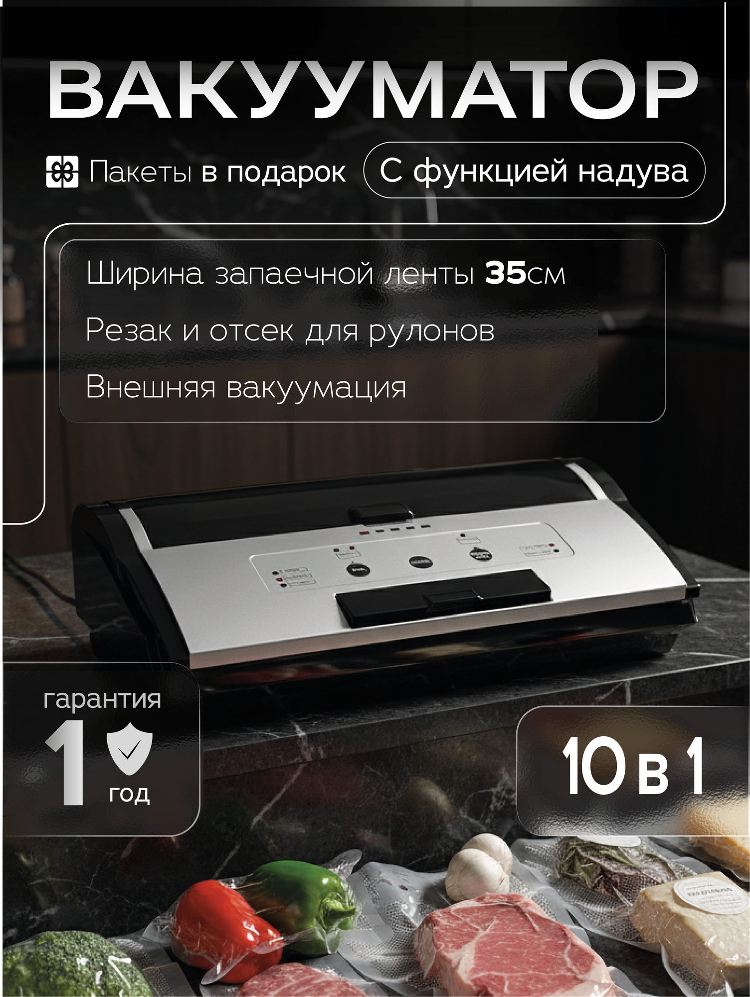 Ультра мощный вакуумный упаковщик с функцией надува, 185 Вт, 50 пакетов в подарок