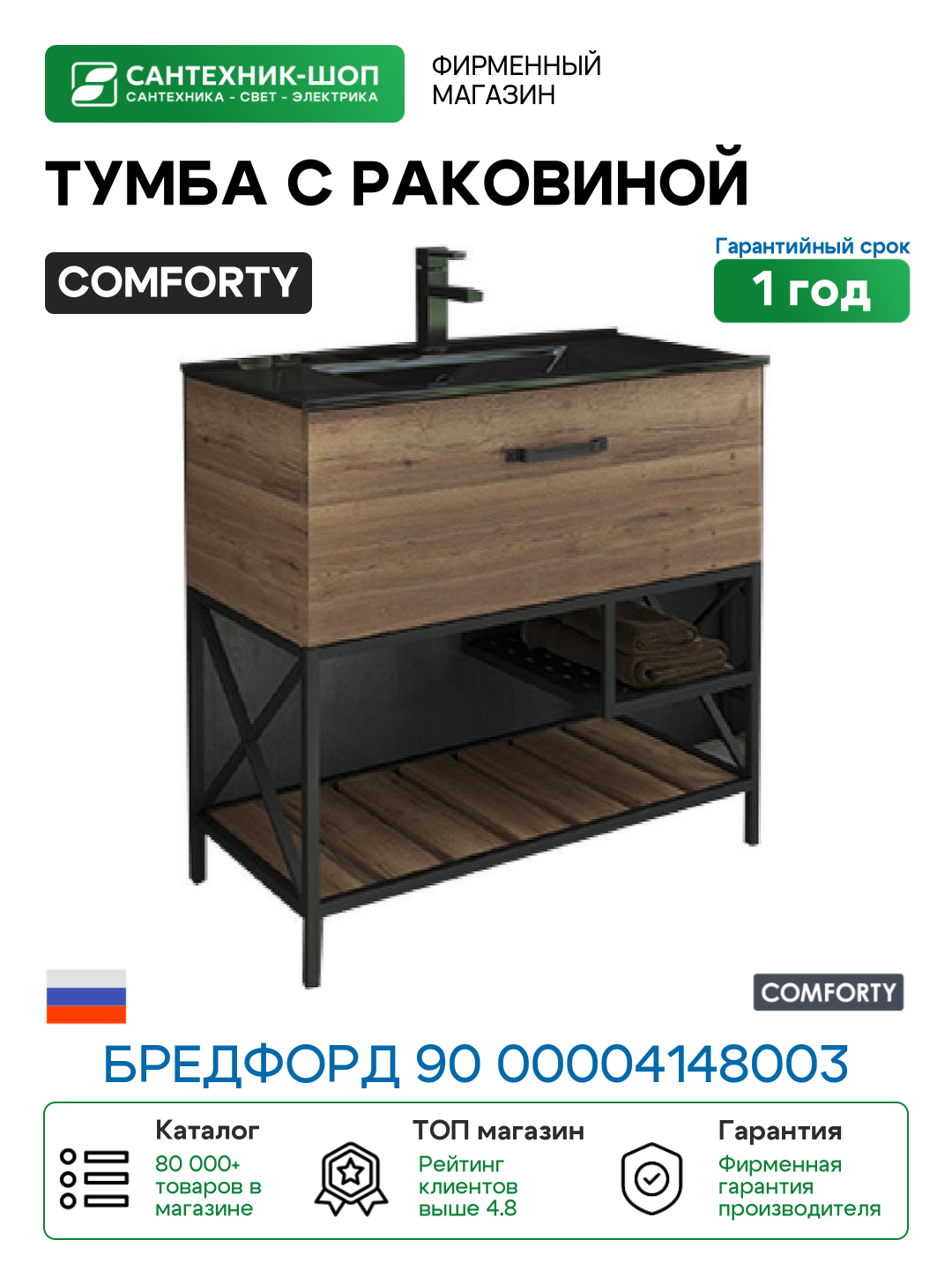 Тумба с раковиной Comforty Бредфорд 90 00004148003 Дуб темный МДФ / ЛДСП