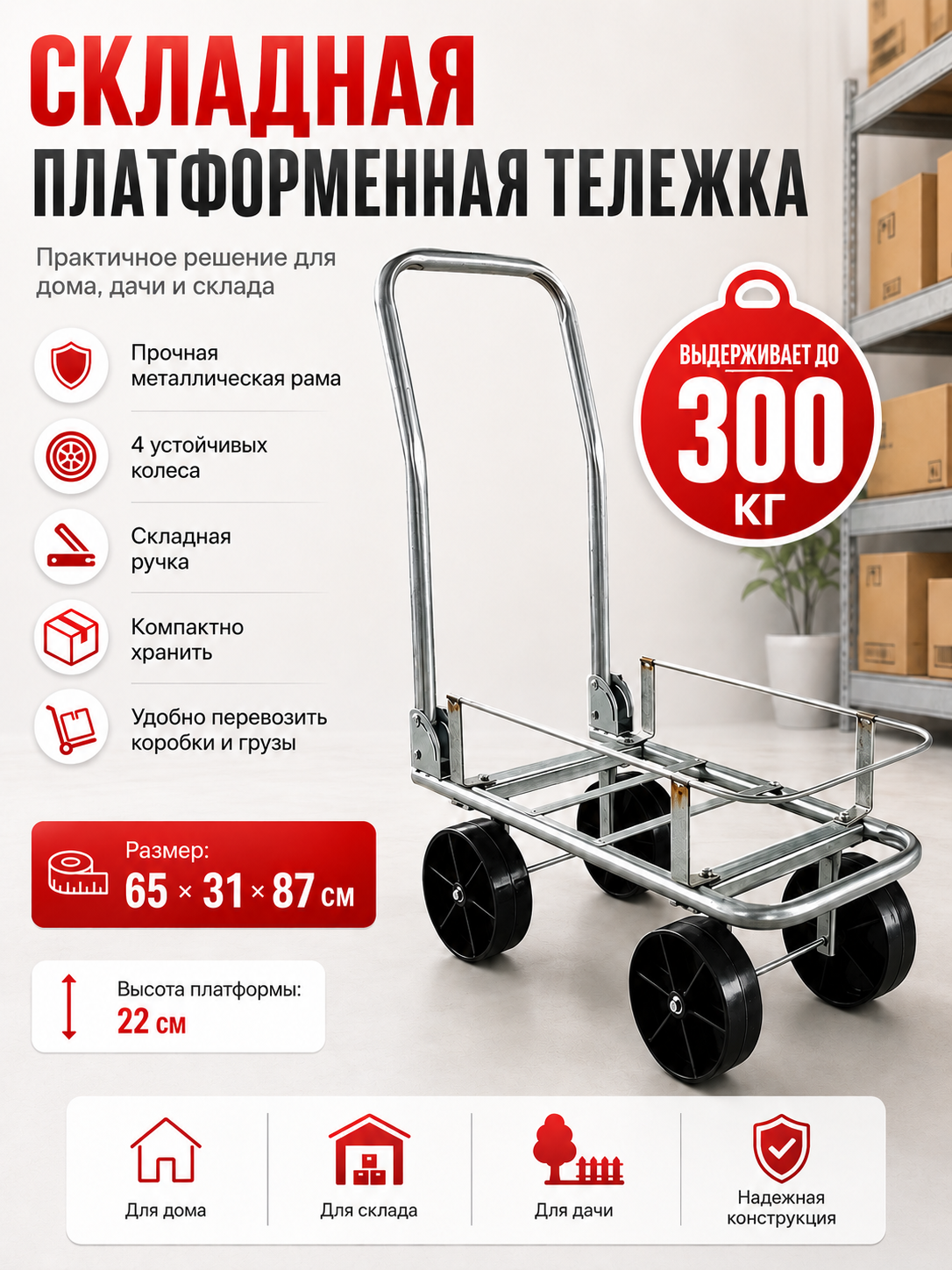 Тачка садовая, грузоподъёмность 300 кг, для дачи и сада, для перевозки тяжёлых грузов