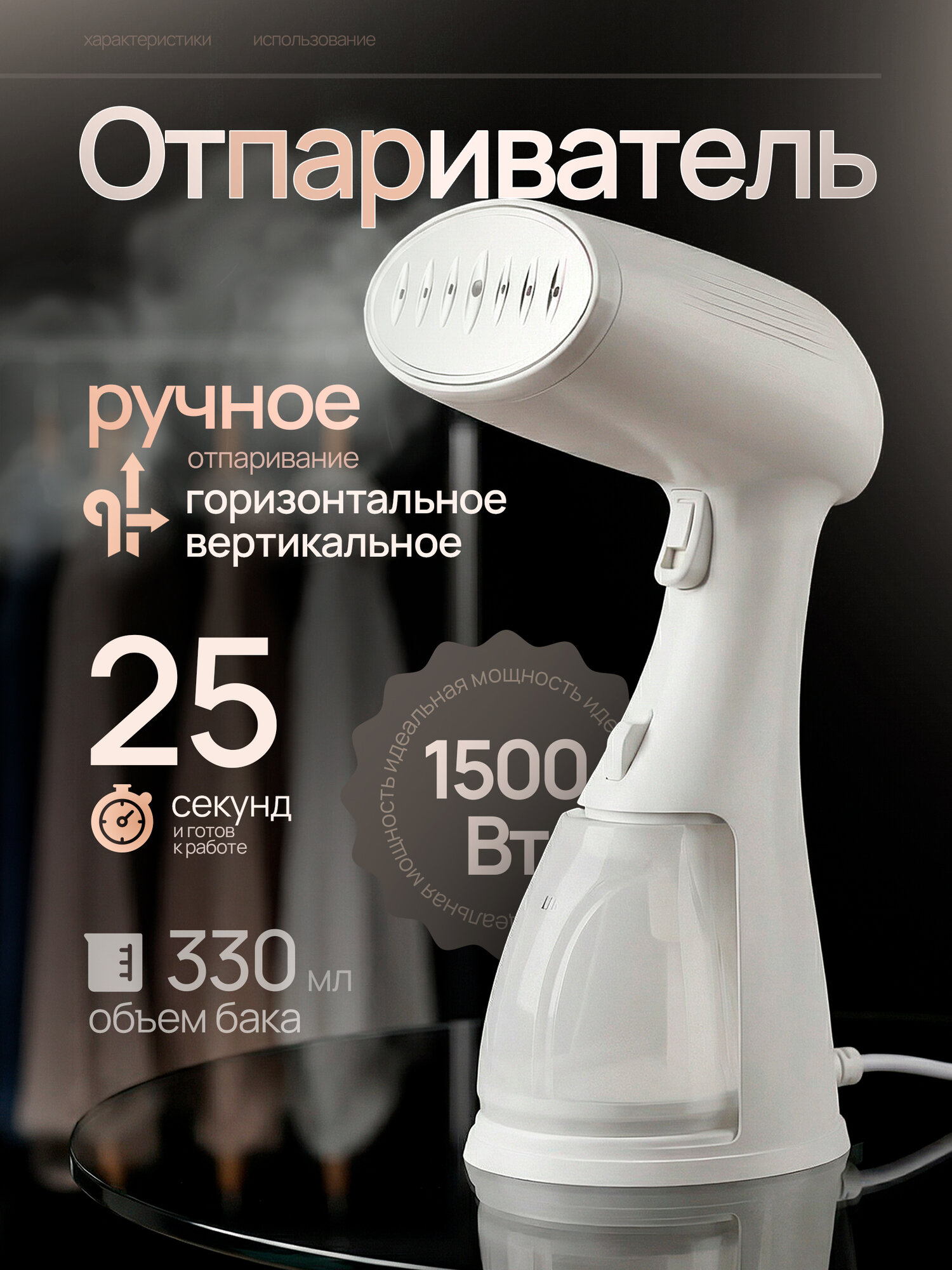 Отпариватель для одежды ручной вертикальный парогенератор