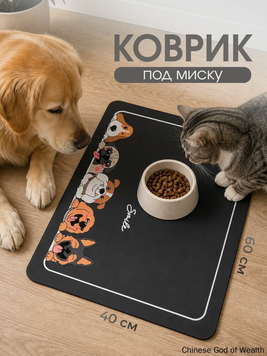 Коврик под миску и лоток для животных впитывающий SSY, 40x60см, темно-серый