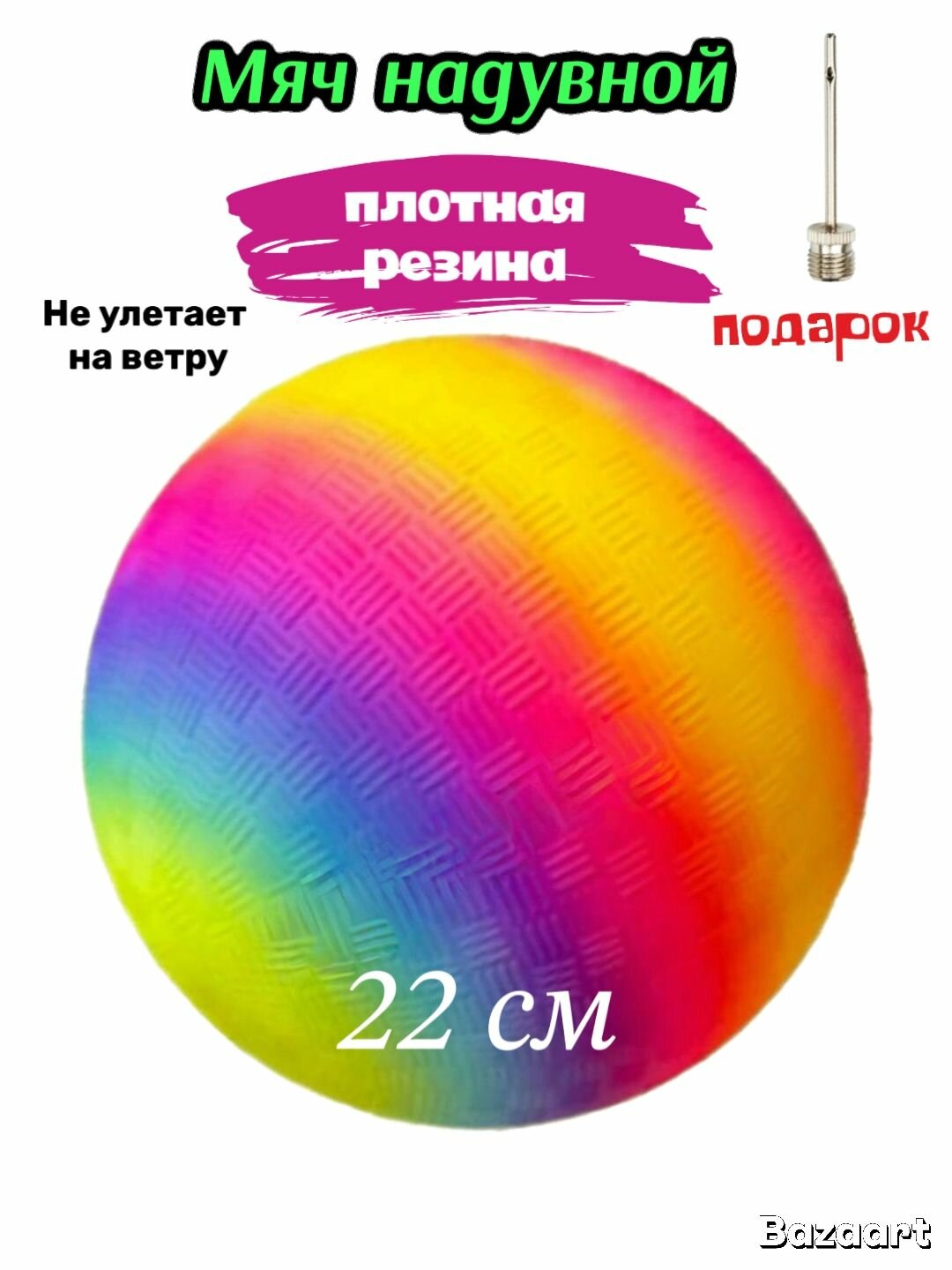 Мяч для детей, 1 шт