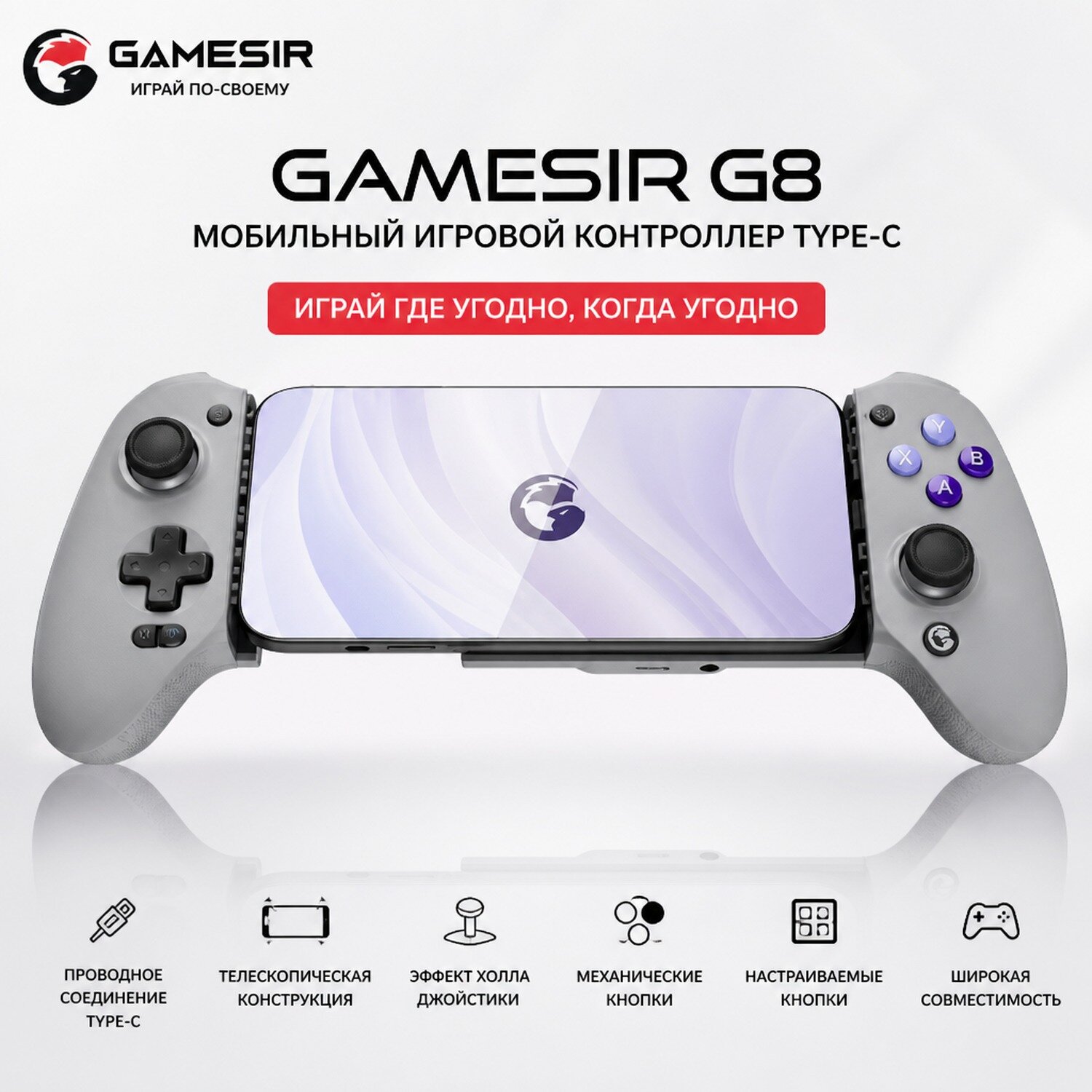 GameSir G8 Galileo Gamepad игровой контроллер с джойстиком эффекта Холла для iPhone 15 Android облачные игры