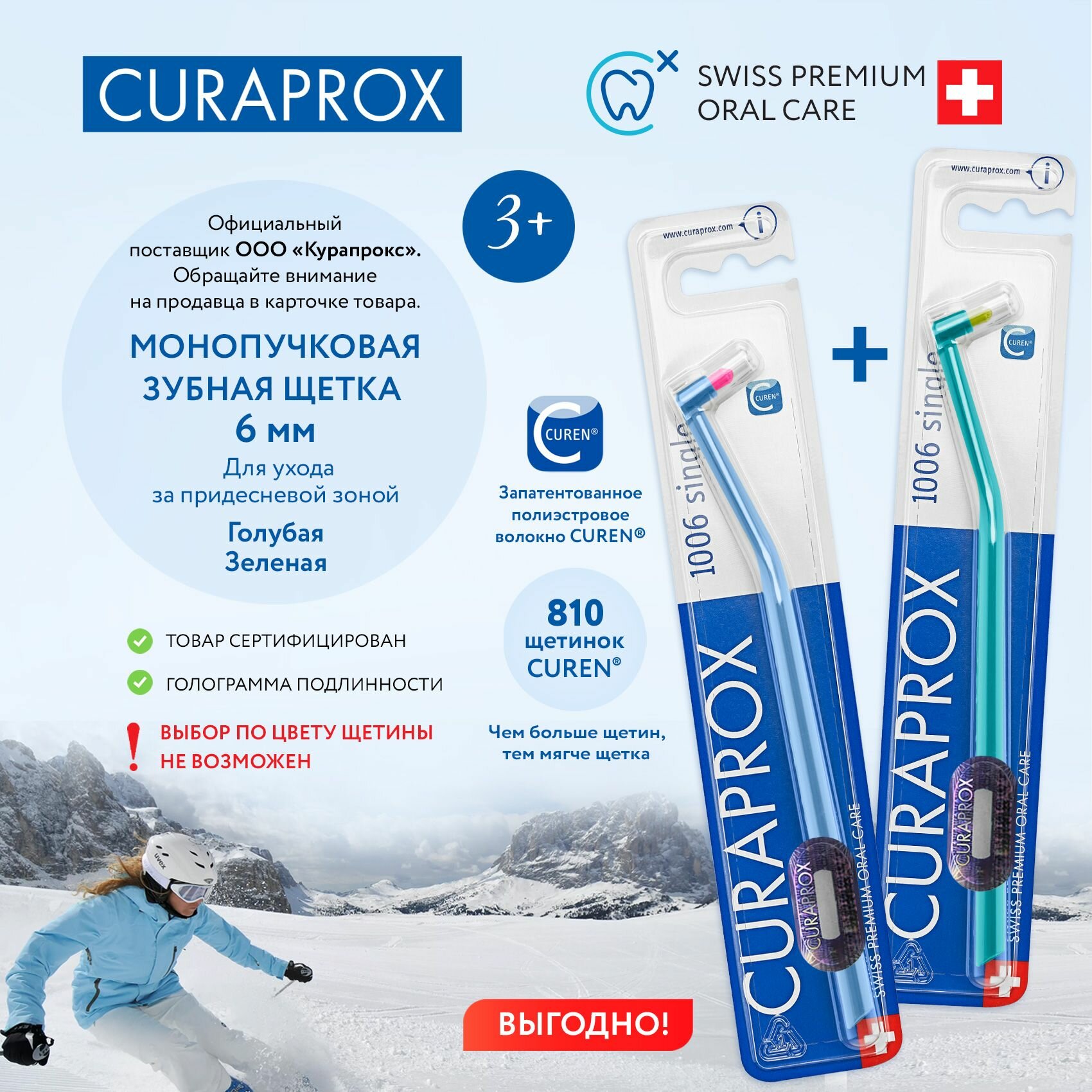 Набор монопучковых щеток Curaprox 2 шт. "single & sulcular", 6мм (голубая и зеленая)