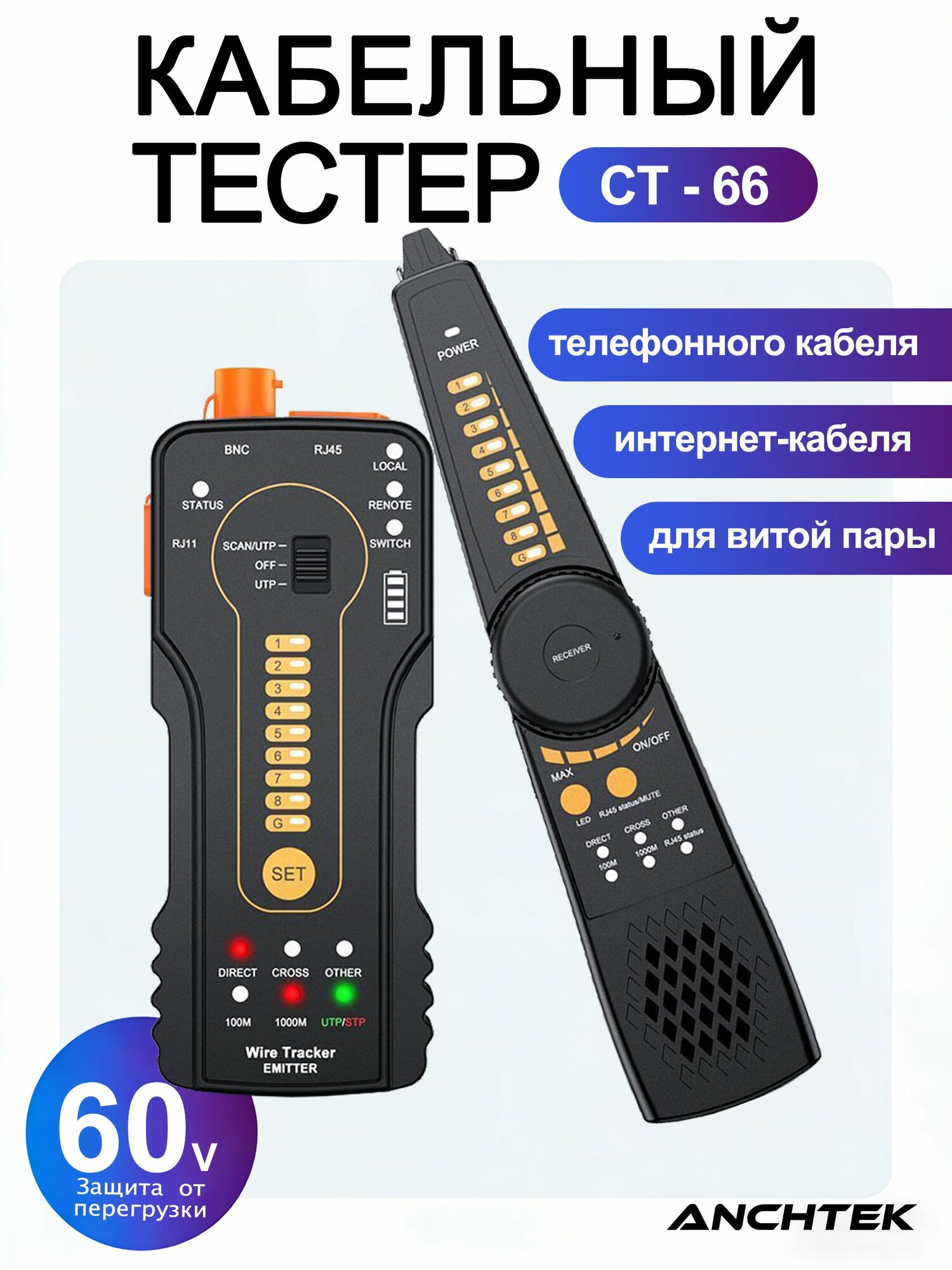 Тестер LAN (RJ-45 и RJ-11) локальной сети CT-66, для витой пары и телефонного кабеля, интернет кабеля