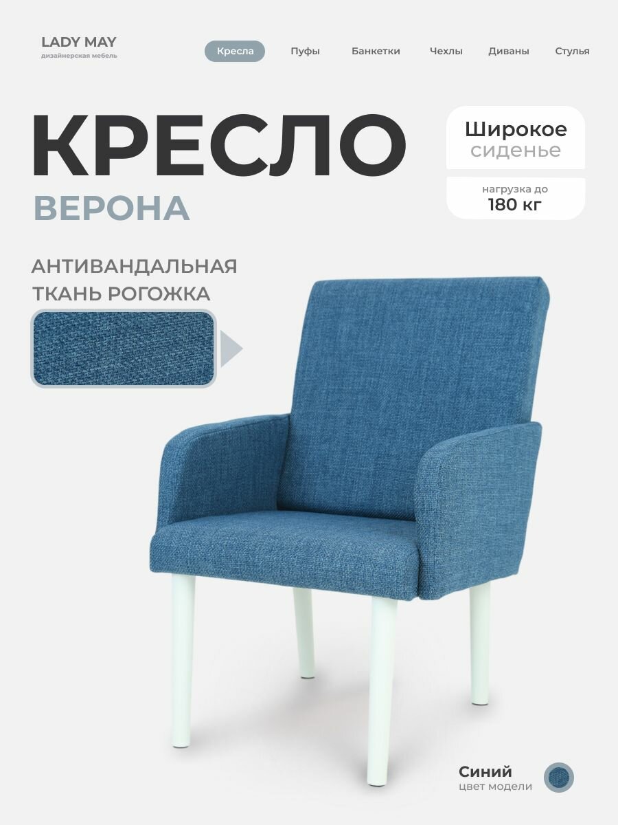 Кресло мягкое верона на высоких ножках с подлокотниками в гостиную, офис, Рогожка, LADY MAY